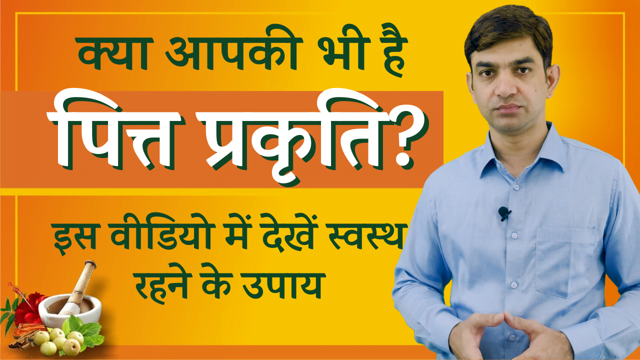 Do You Have Pitta Prakriti? 8 Ayurvedic Ways to Balance It